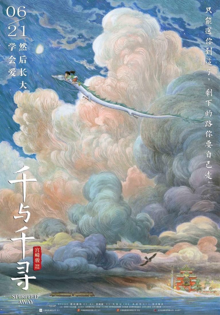 Hayao Miyazaki's Spirited Away Opens in China 18 Years After Its ...