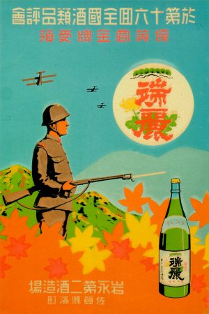 Glorious Early 20th-Century Japanese Ads for Beer, Smokes & Sake (1902 ...