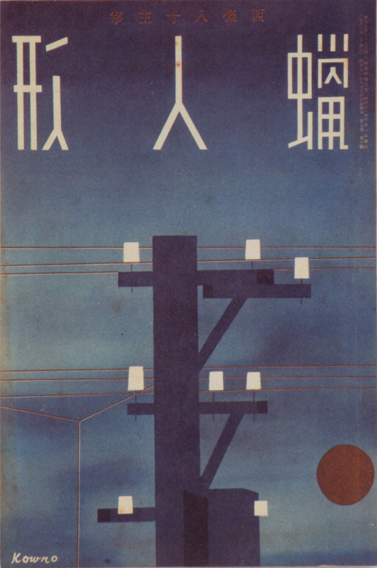 A Curated Collection of Vintage Japanese Magazine Covers (1913-46 ...